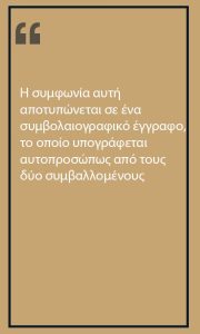Σύμφωνο συμβίωσης | Δικαιολογητικά & διαδικασία